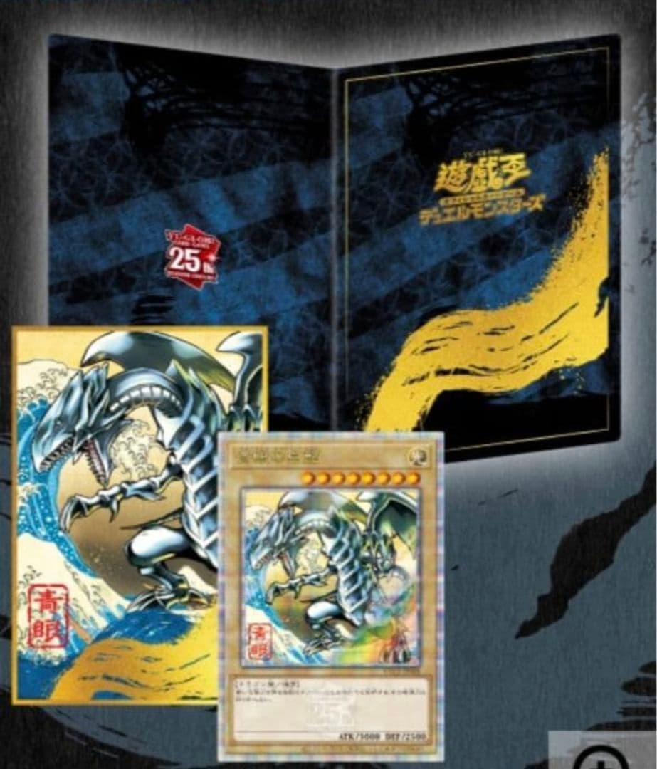 郵便ネット限定　浮世絵　OCGカード「青眼の白龍」ポストカード　A3二つ折り台紙