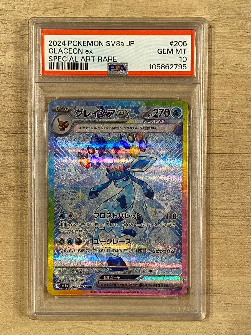 グレイシアex SAR テラスタルフェス206/187 PSA10
