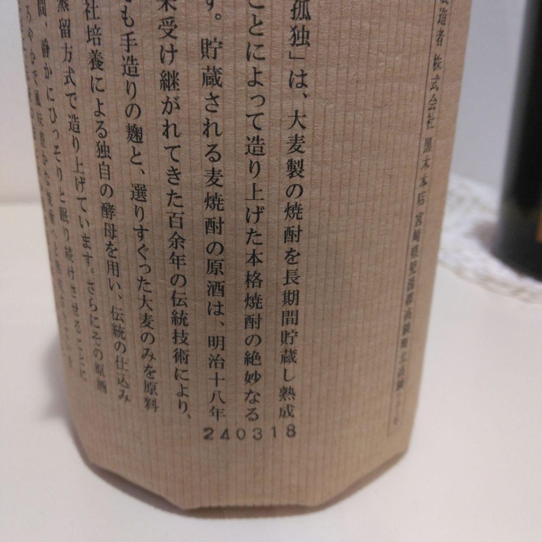 百年の孤独 焼酎 720ml 25%