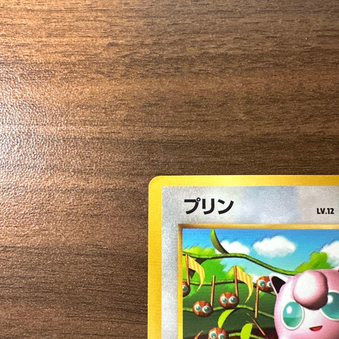 プリン　光沢あり　月刊コロコロコミック96年11月号　旧裏　ポケモンカード
