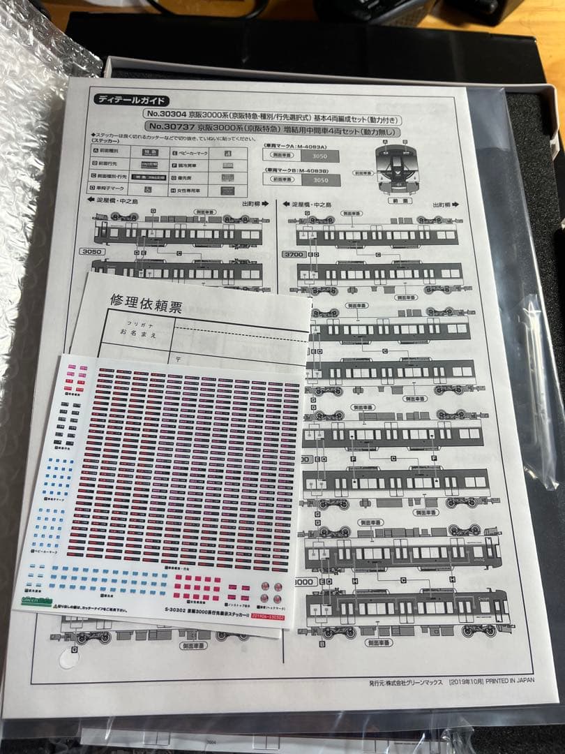ク*3様 グリーンマックス京阪3000系特急8両セット