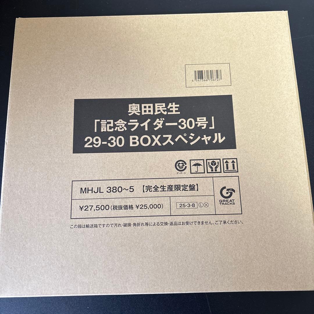 ウンパルンパ‼️奥田民生　記念ライダー30号