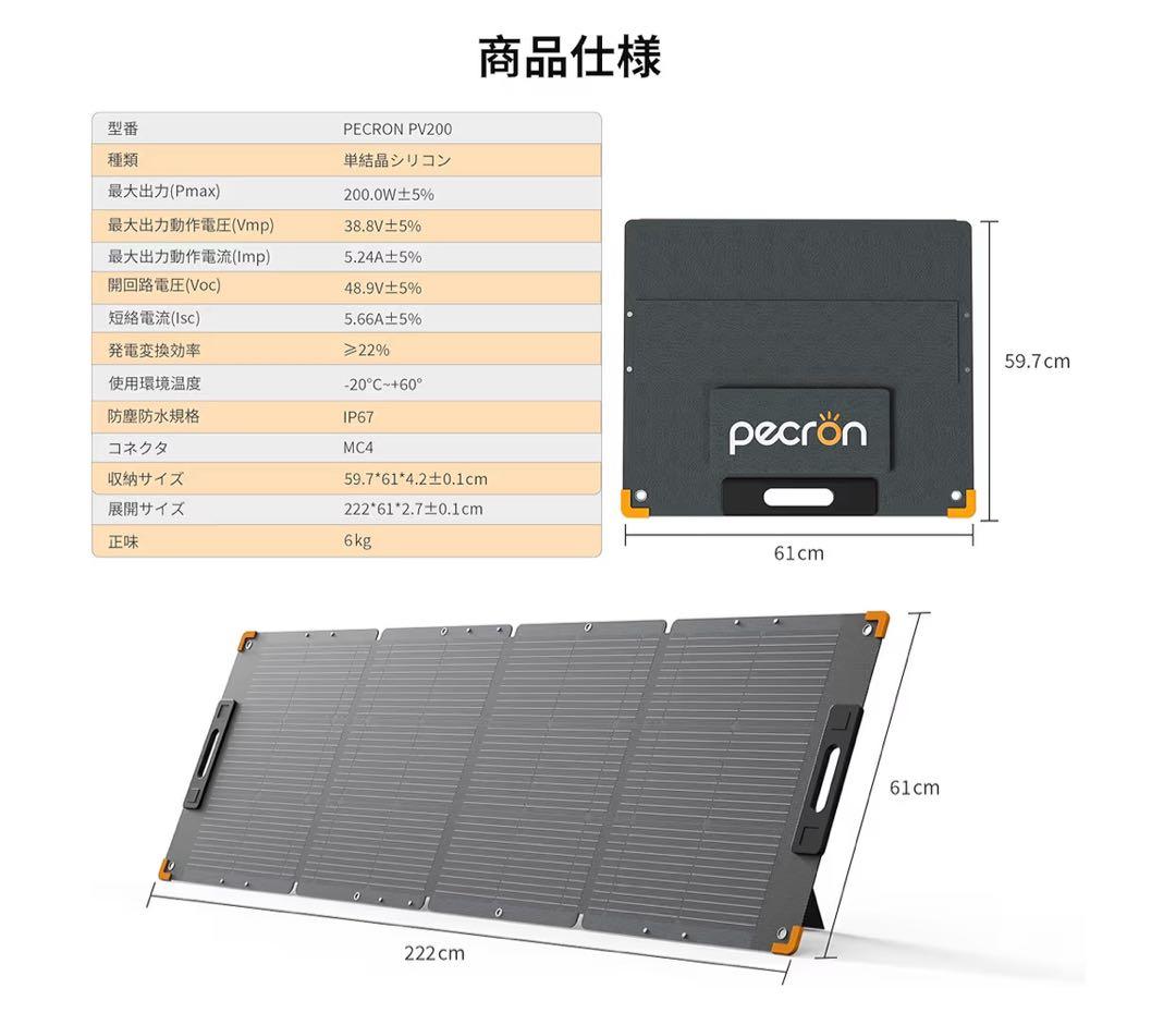 【中古】PECRON ソーラーパネル PV200 200W IP67