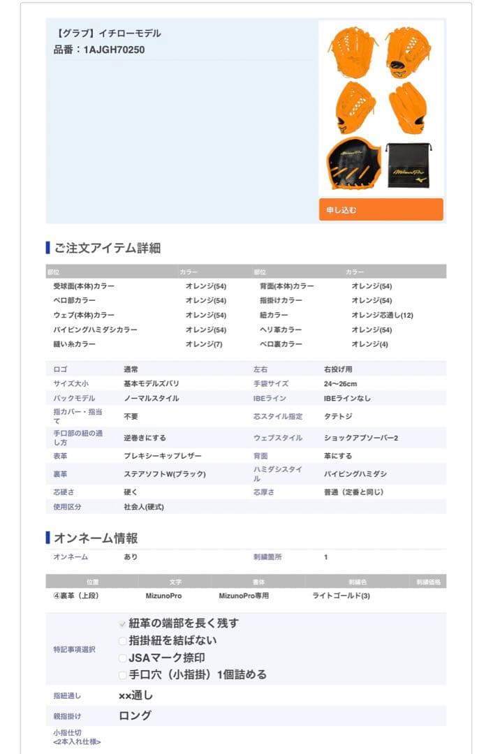 あ*ず様 ミズノプロ オーダー 硬式 グローブ 外野手 縦トジ 逆巻き 高校球児