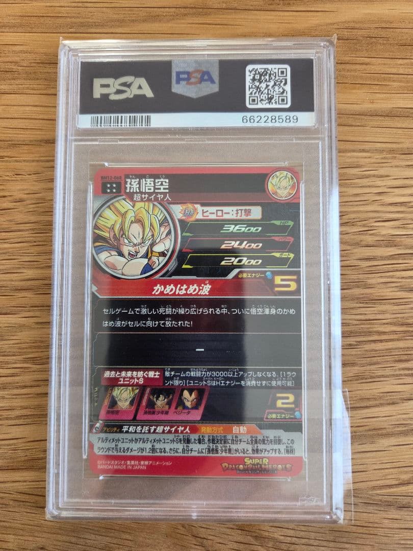 ドラコンボールヒーローズ 孫悟空 PSA 10