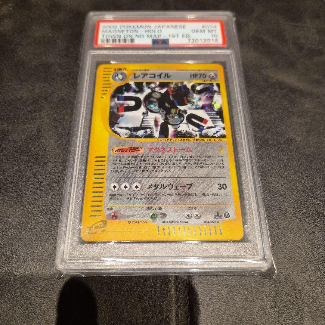 カードe　レアコイル　PSA10
