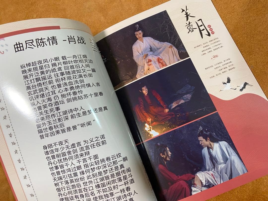 お得セット　陳情令　博君一肖 王一博肖戦「惊鸿」歌詞写真集　音楽CD別売り可能