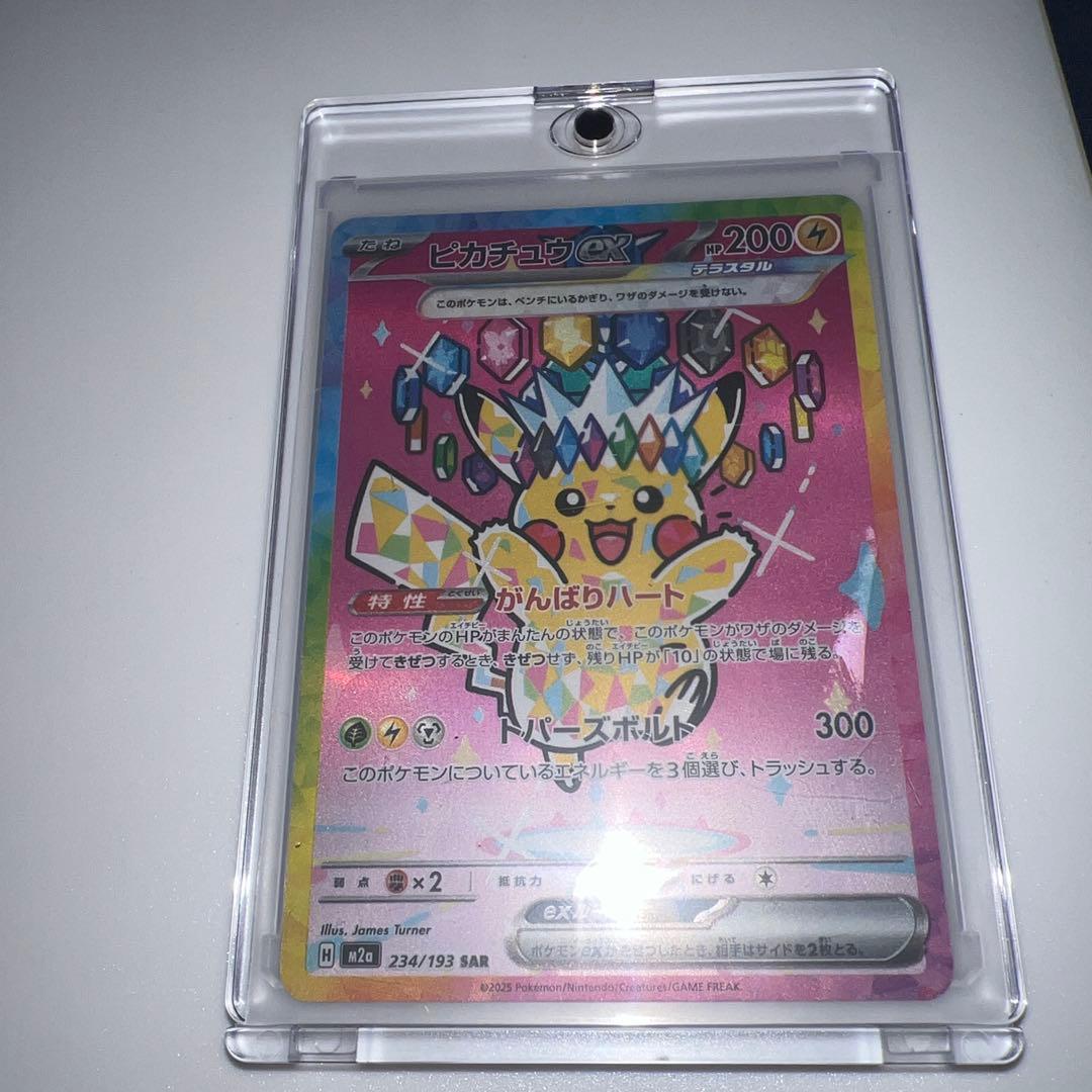 [美品] ピカチュウexSAR megaドリーム(234/193)ポケモンカード