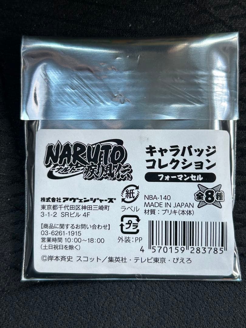 NARUTO　ナルト疾風伝　キャラバッジコレクション　フォーマンセル　全8種