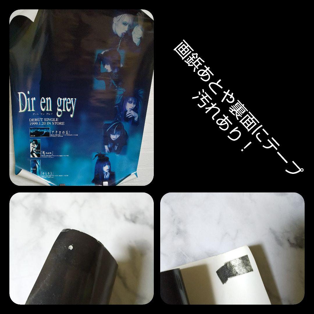 レア！ 特典・非売品 B2ポスター DIR EN GREY・S・ラムール V系