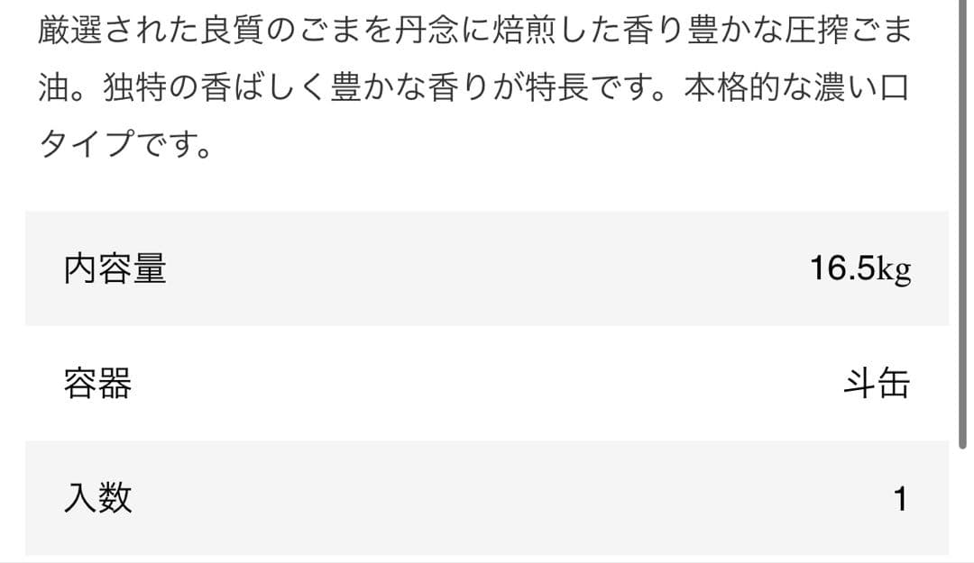 ⭐︎最安値⭐︎日清純正ごま油16.5kg⭐︎