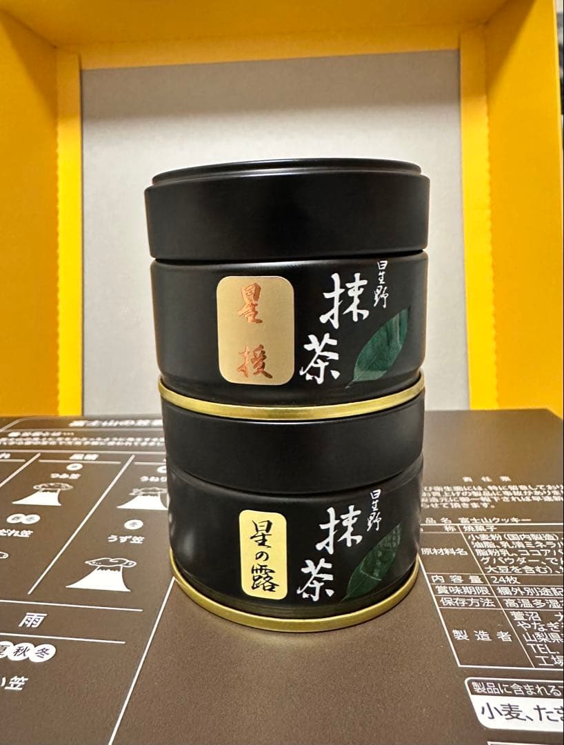 値下げ中　★星野製茶園★　抹茶　【星授】【星の露】20g入り 2点セット
