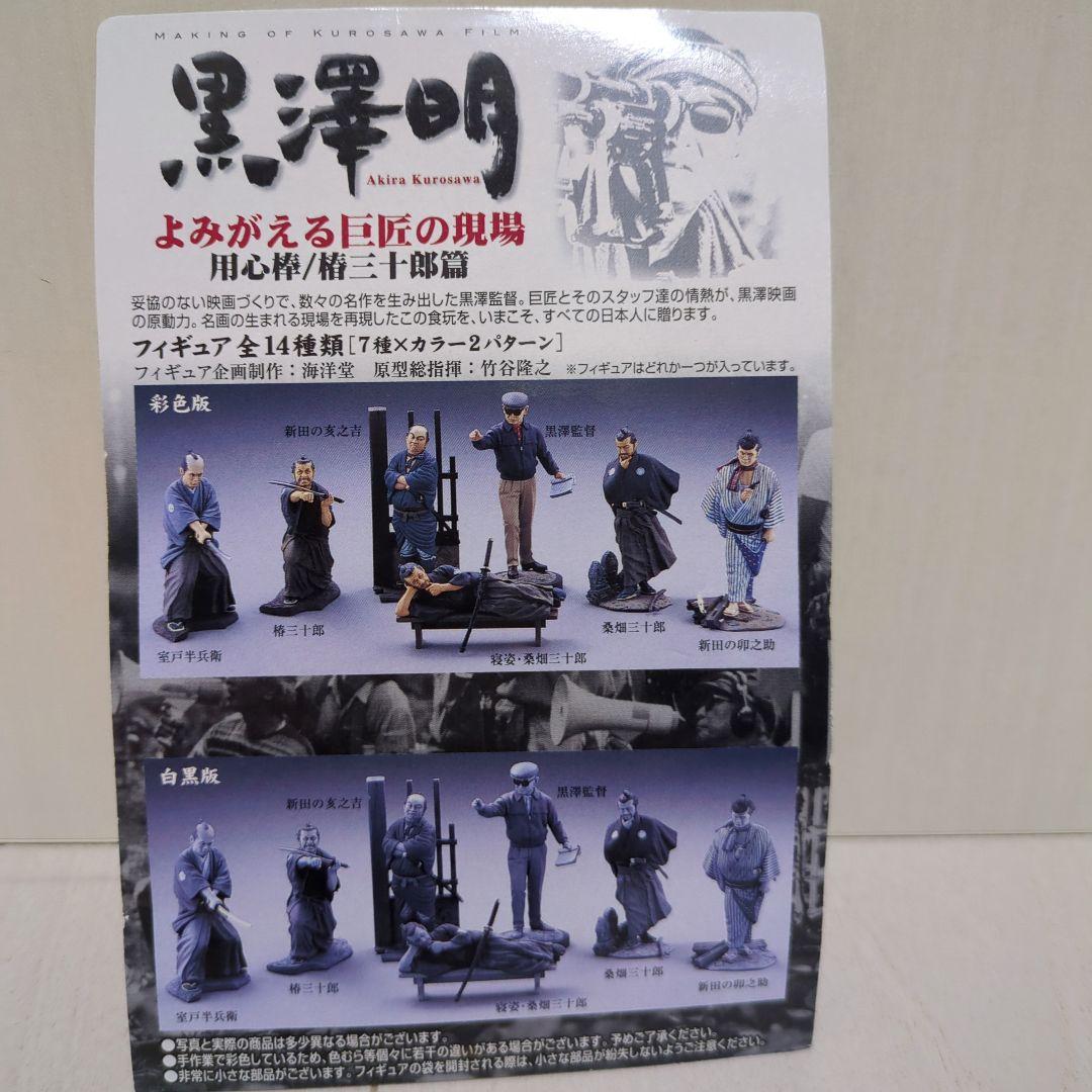 未開封　黒澤明　よみがえる巨匠の現場　用心棒/椿三十郎篇　14体セット　海洋堂