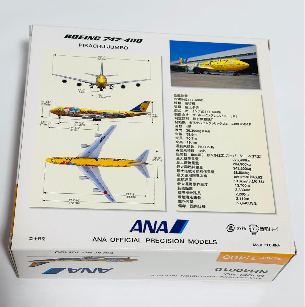 全日空商事 1/400 B747-400 ピカチュウジャンボ NH40010