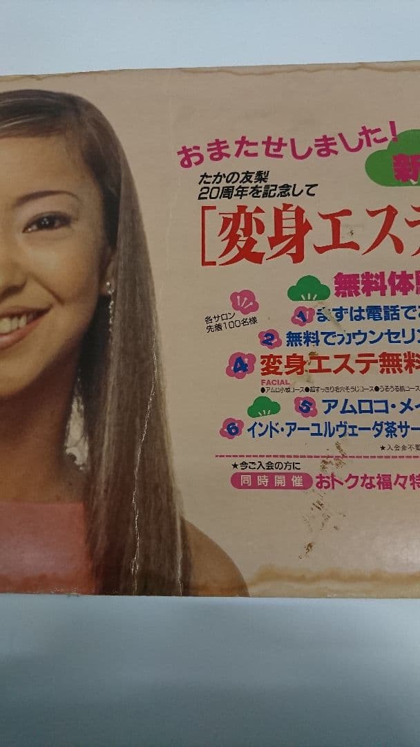 【激レア】安室奈美恵 非売品 広告　 電車窓上広告