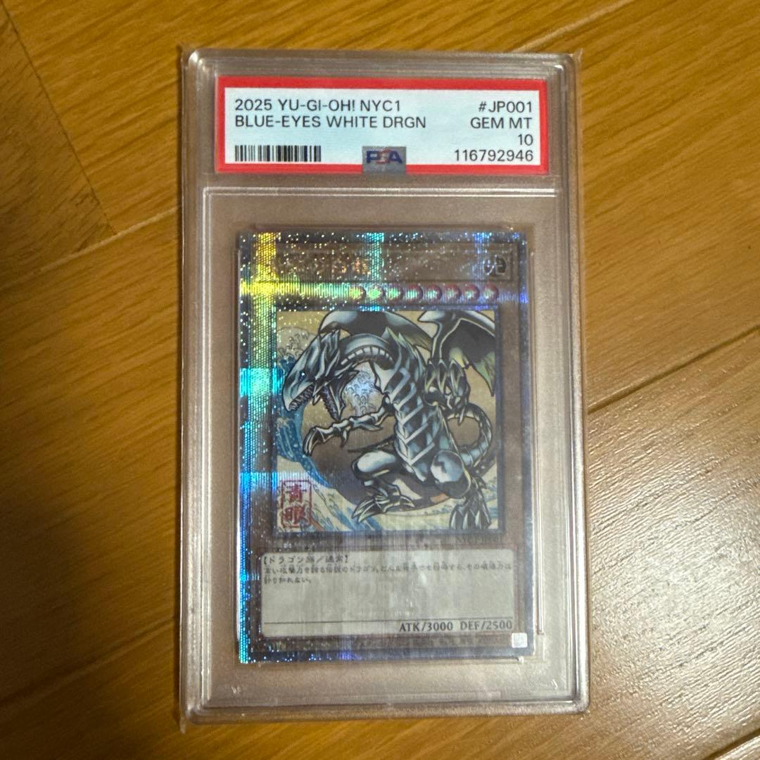 遊戯王　ブルーアイズホワイトドラゴン　浮世絵ver PSA10