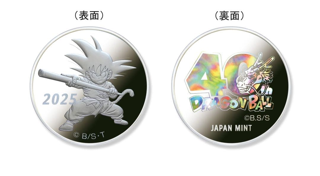 【最安値】ドラゴンボール40周年記念 2025プルーフ貨幣セット