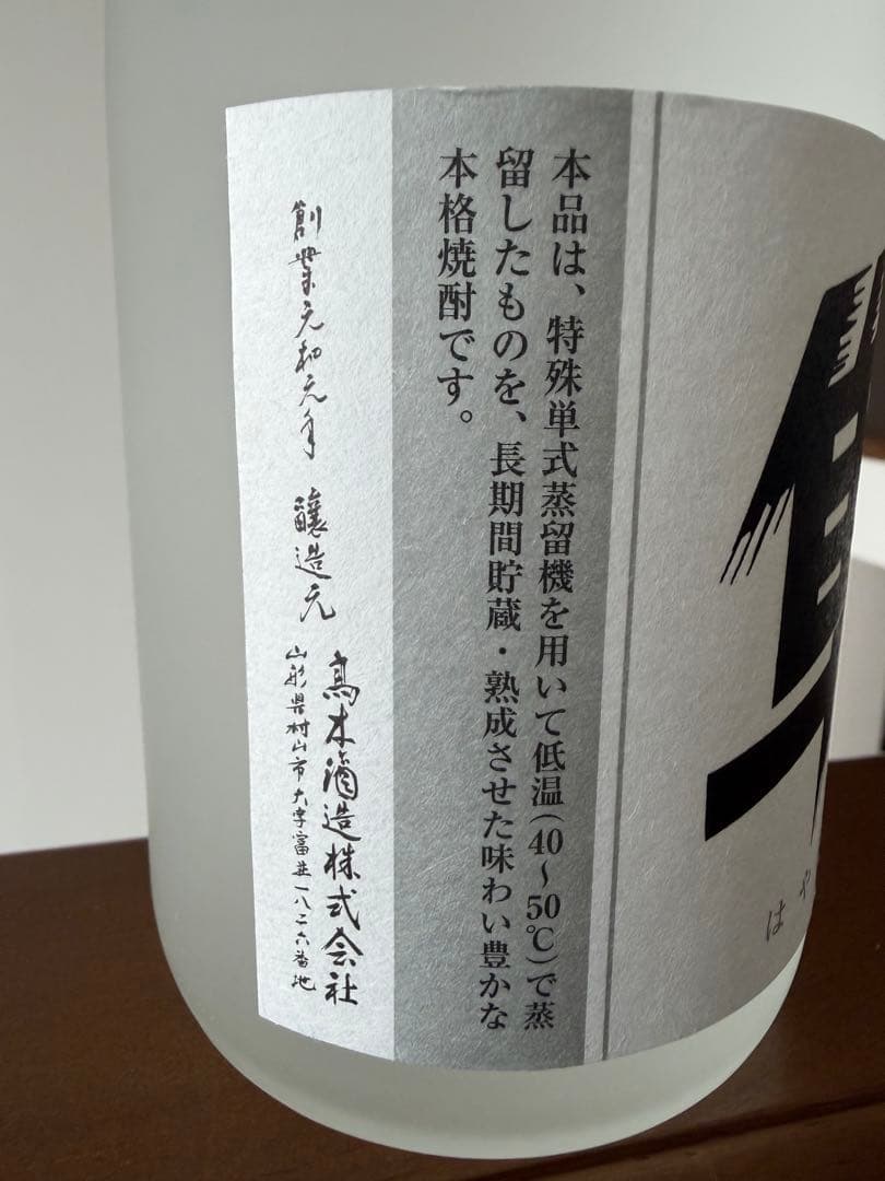 一四代 隼 超レア米焼酎 720ml