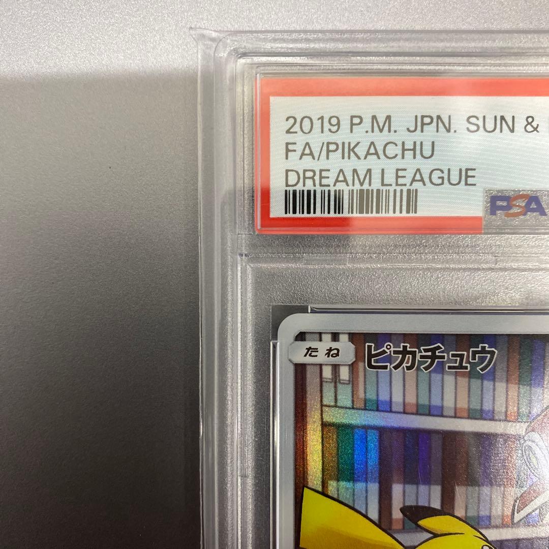 ピカチュウ PSA10 ドリームリーグ