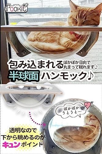 POOKIE 猫 窓 ハンモック スケルトン 窓ベッド ミニ ステップ キャット