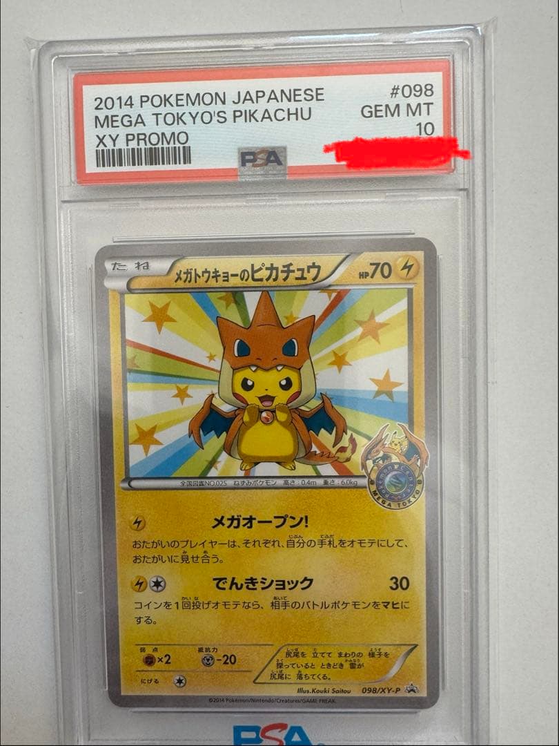 [psa10]メガトウキョーのピカチュウ