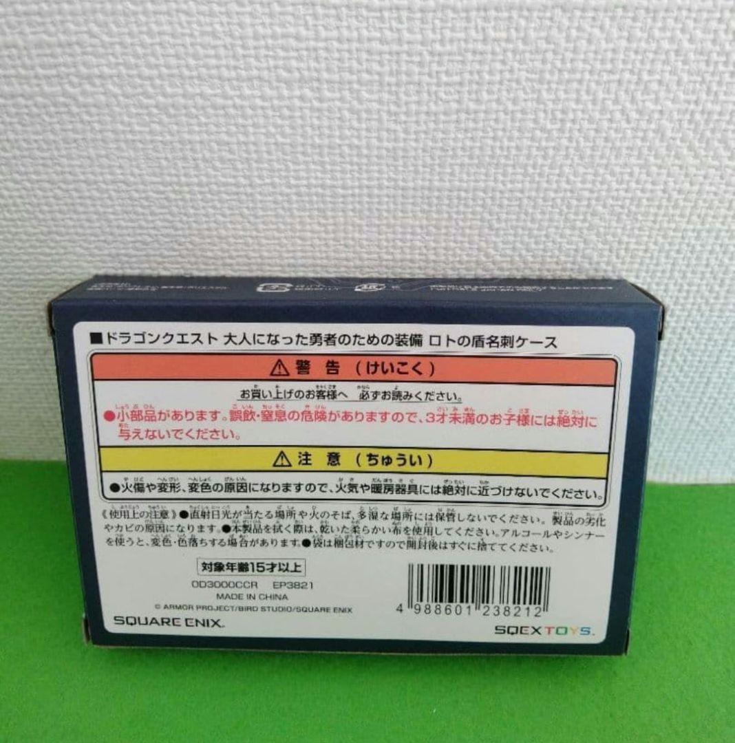 ドラゴンクエスト　大人になった勇者のための装備　ロト装備　ドラクエ10　特典