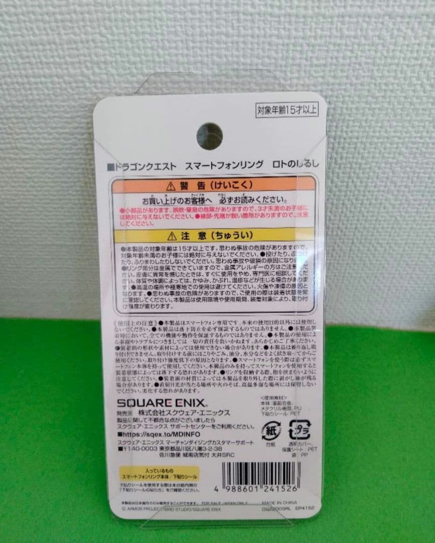ドラゴンクエスト　大人になった勇者のための装備　ロト装備　ドラクエ10　特典