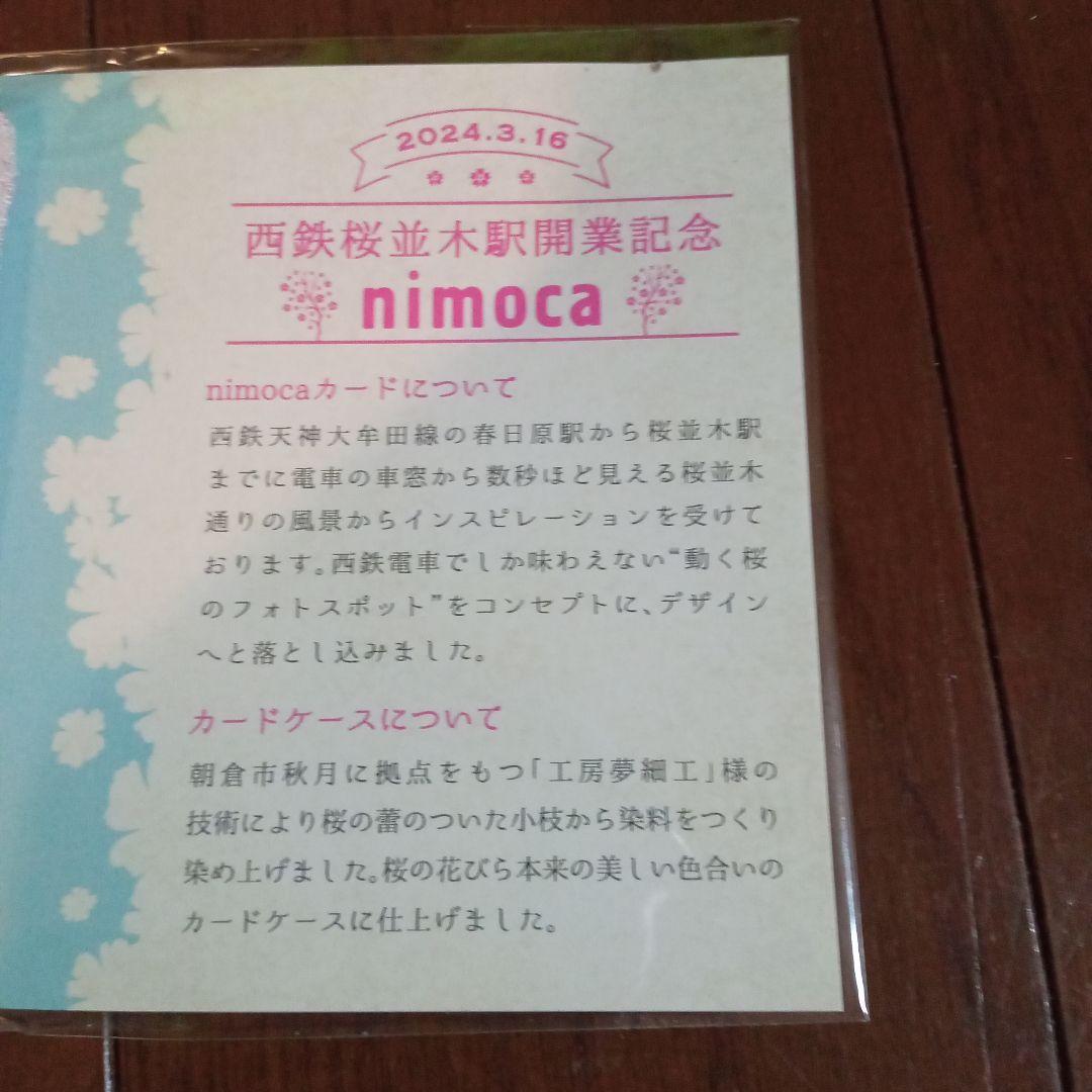 【セット売り】ニモカ桜並木駅開業記念＆カードケースセット＋西鉄バス営業所缶バッジ