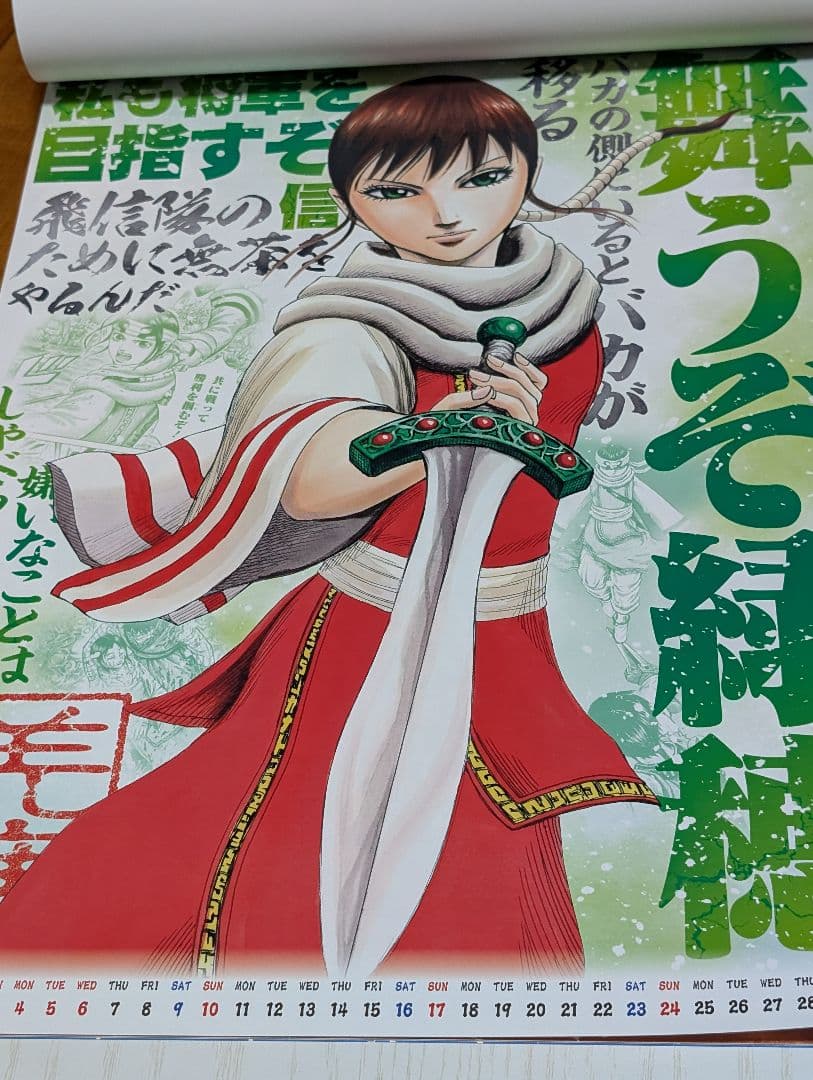 キングダム2020年ポスターカレンダー
