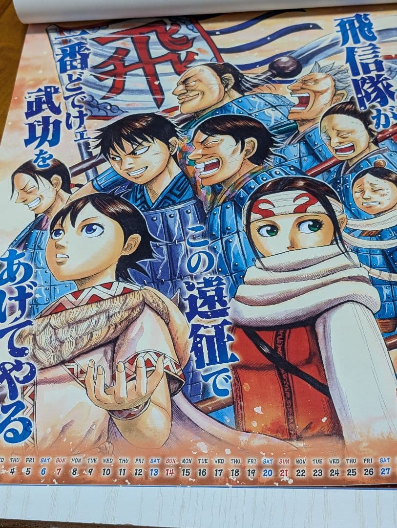 キングダム2020年ポスターカレンダー