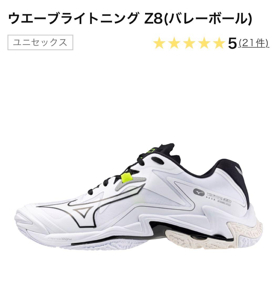 Mizuno ウエーブライトニング Z8 バレーボールシューズ ミズノ