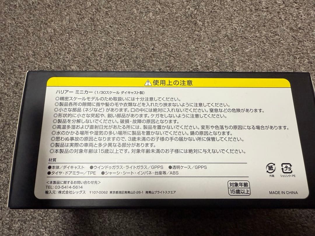 トヨタ HARRIER ミニカー ホワイト