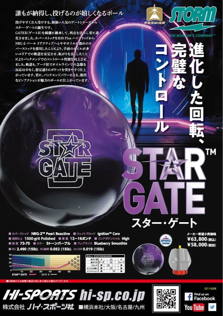送料込み【新品】スター・ゲート　ストーム　15ポンド4オンス 1