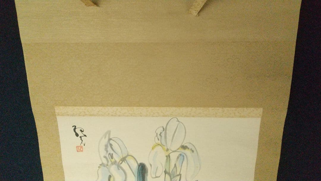 中川紀元 イチハツ 菖蒲墨彩画掛軸 二紀会創立 芸術院恩賜賞受賞 多摩美教授