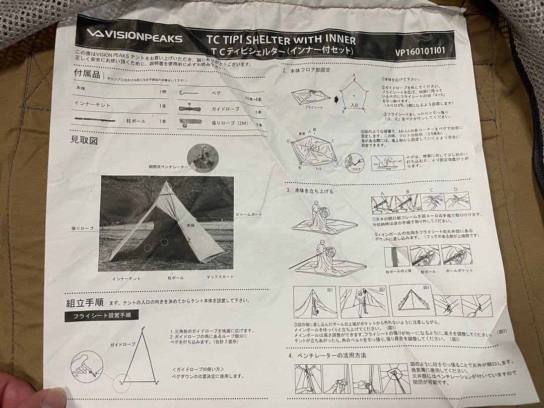 VISIONPEAKS TC ワンポールテント ベージュ