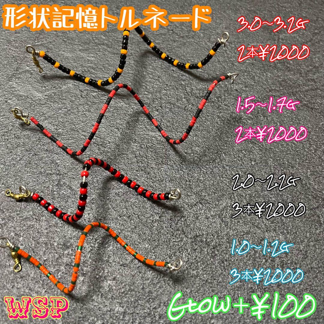 【オーダー受付ページ】WSP 形状記憶　数釣り最強！超万能ルアー