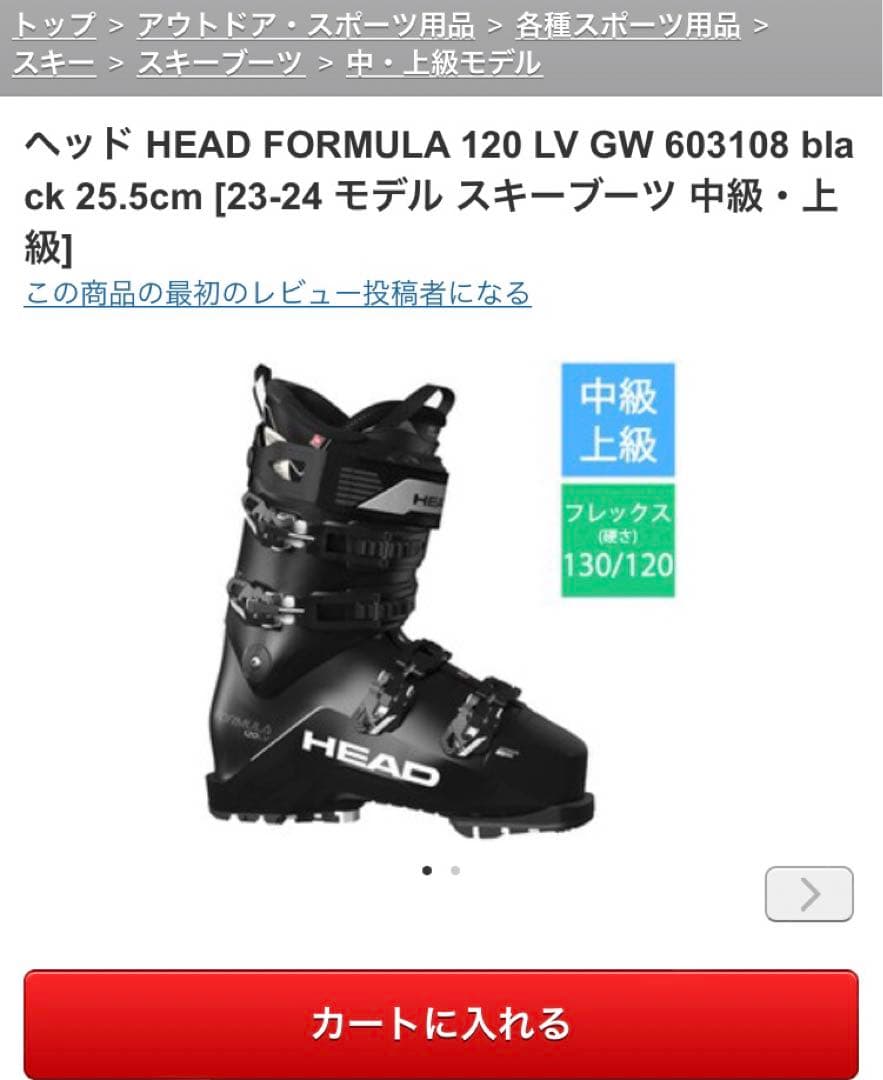 ♦︎HEAD スキーブーツ　FORMULA 120LV GW 25-25.5cm