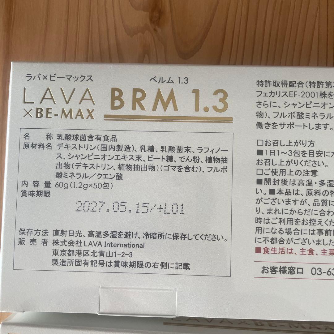 LAVA BRM1.3 1箱 50包　2個セット