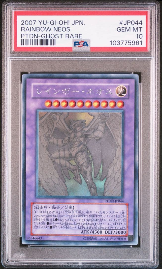 【PSA10】レインボーネオス ホログラフィックレア ホロ