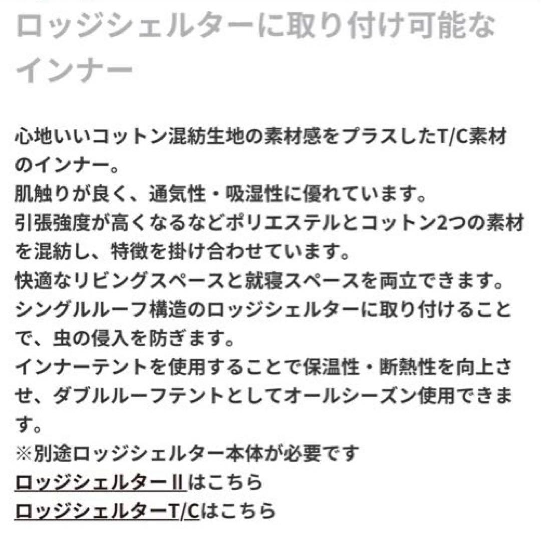 オガワ　ogawa ロッジシェルター　TCインナー5人用 3593
