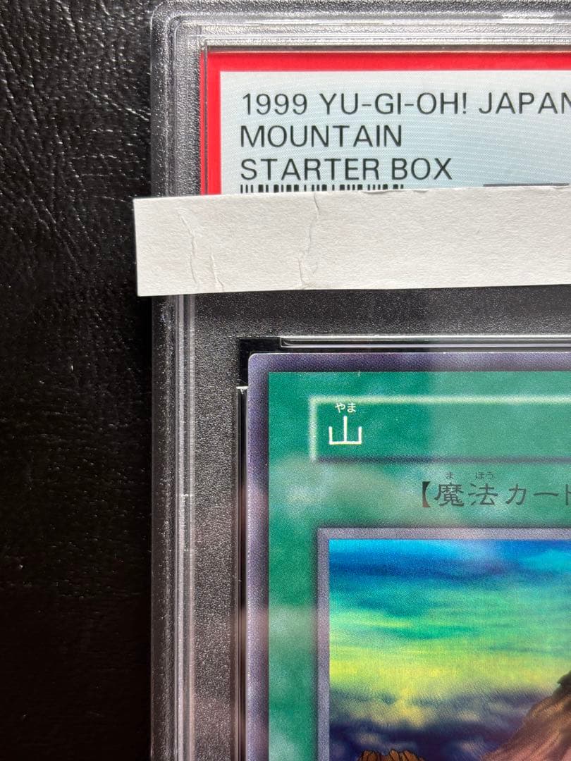 【PSA9】山 初期スーパー
