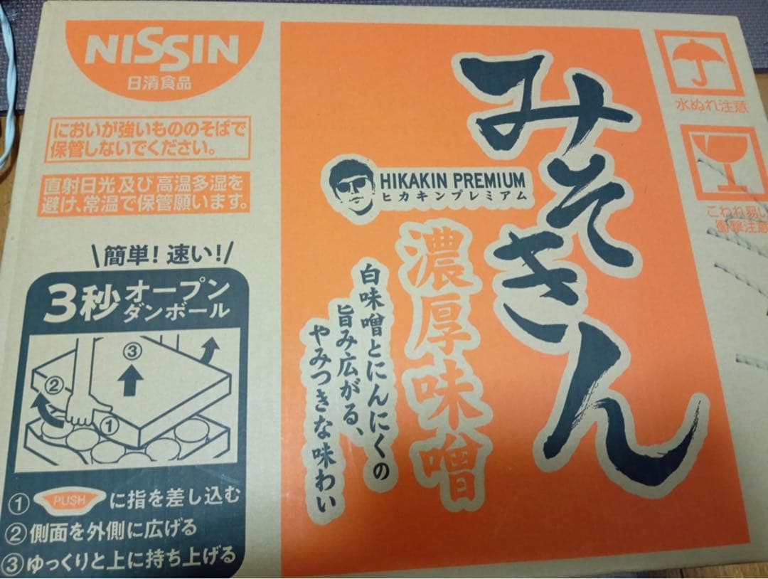 HIKAKIN PREMIUM みそきん ラーメンと　めとお湯