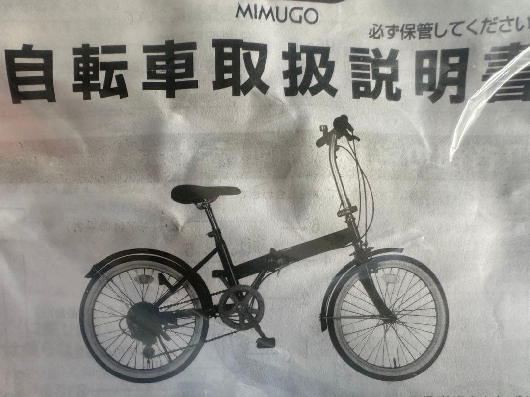 ミムゴ MIMUGO 折りたたみ 自転車 365 管理No.iso
