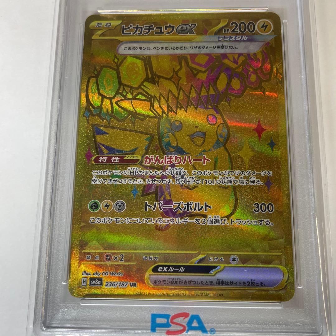 t*8様 ピカチュウex UR 【PSA10】