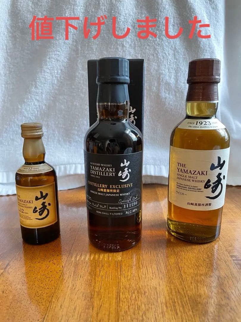 山崎ウイスキー３点セット　蒸溜所限定ウイスキ込み