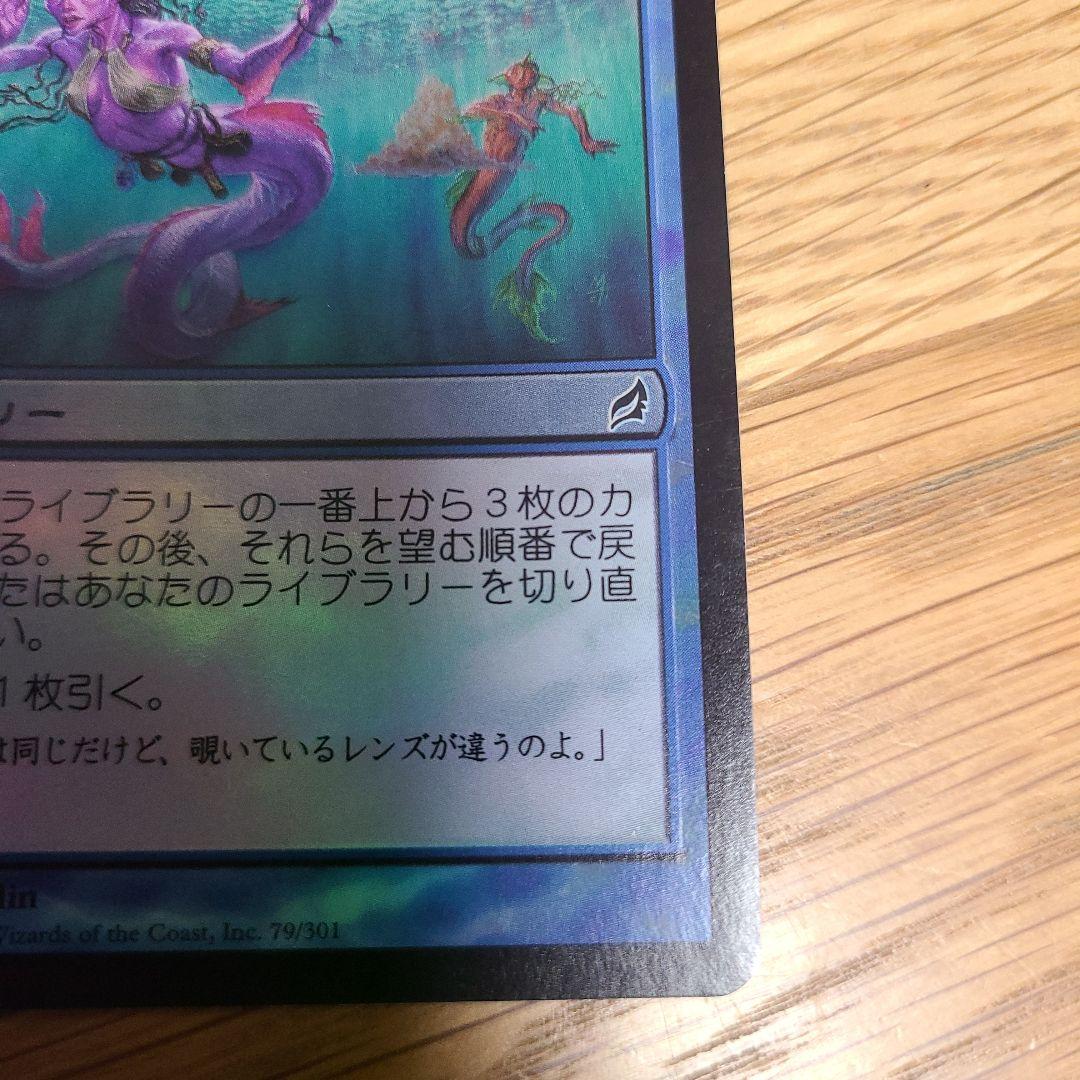 MTG 思案　foil ローウィン　lrw