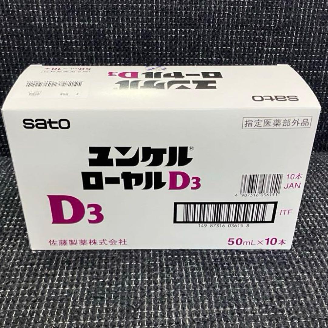 ユンケルローヤルD3▪️栄養ドリンク▪️80本（1ケース）▪️ユンケルローヤルD2