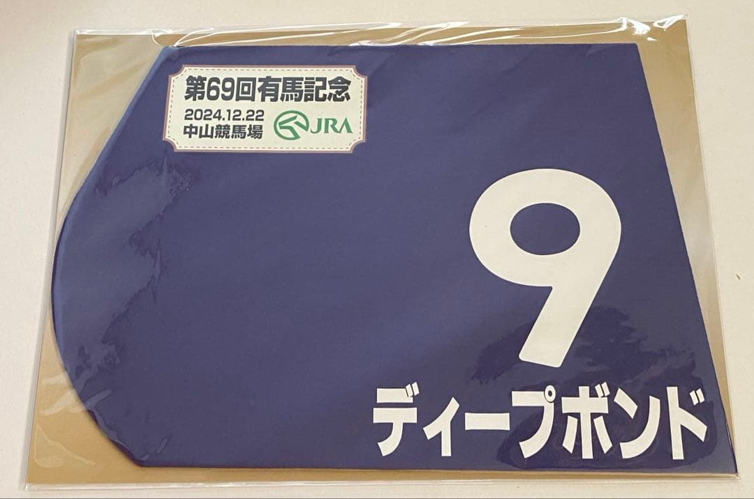 ディープボンド　ミニゼッケン　有馬記念　引退レース　2024 競馬　JRA
