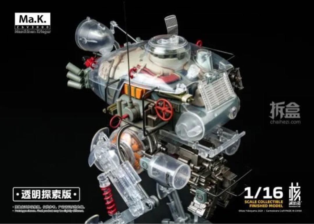 核誠治造 Ma.K クレーテ キュスター マシーネンクリーガー 1/16限定版