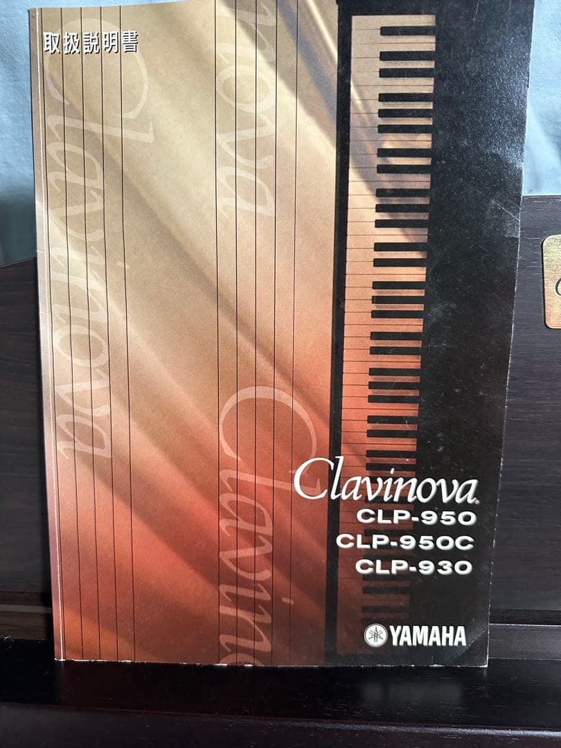 ◇YAMAHA◇Clavinova CLP930◇電子ピアノ◇引き取り